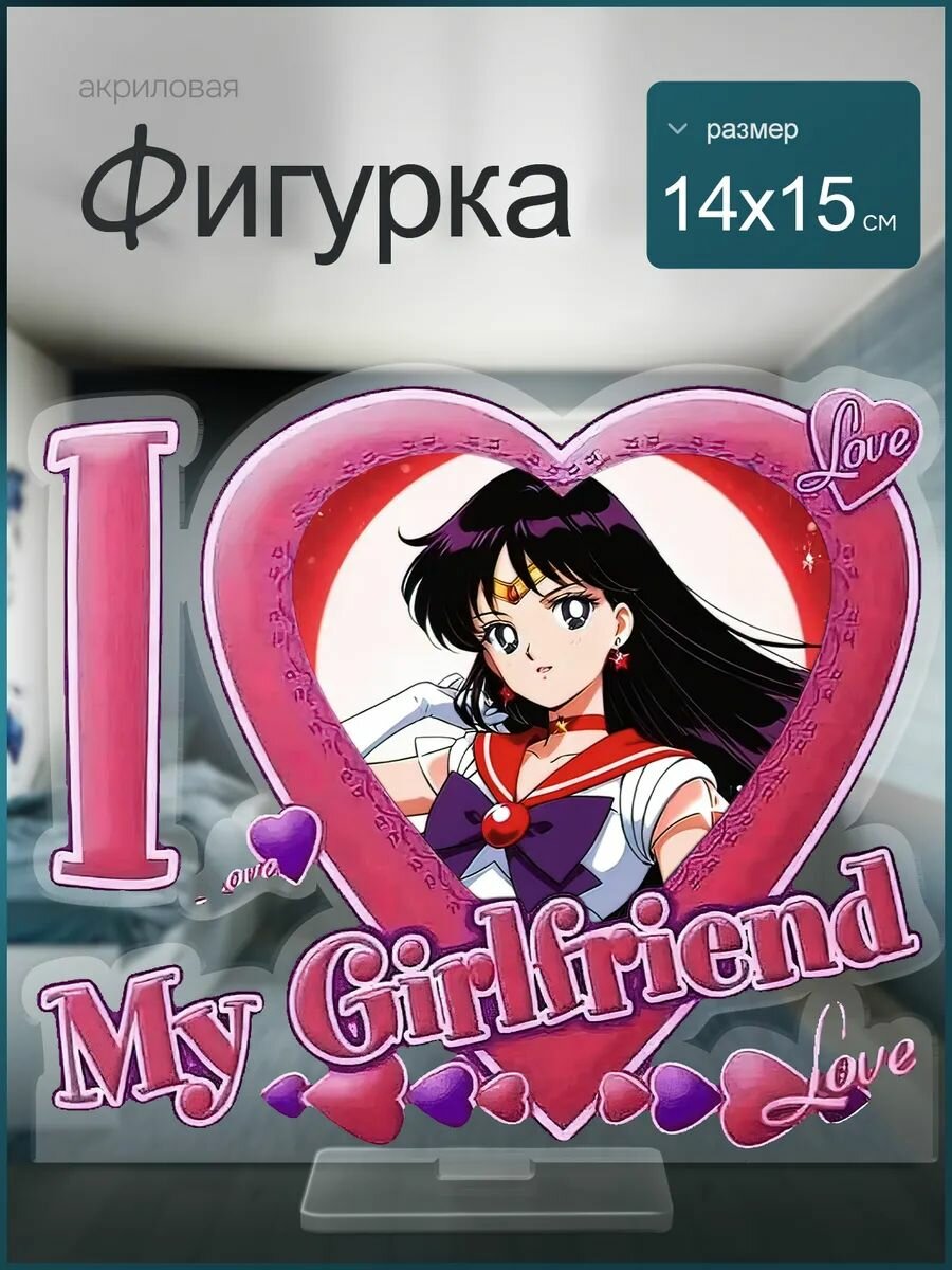 Акриловая фигурка Я люблю Мейо Плутон