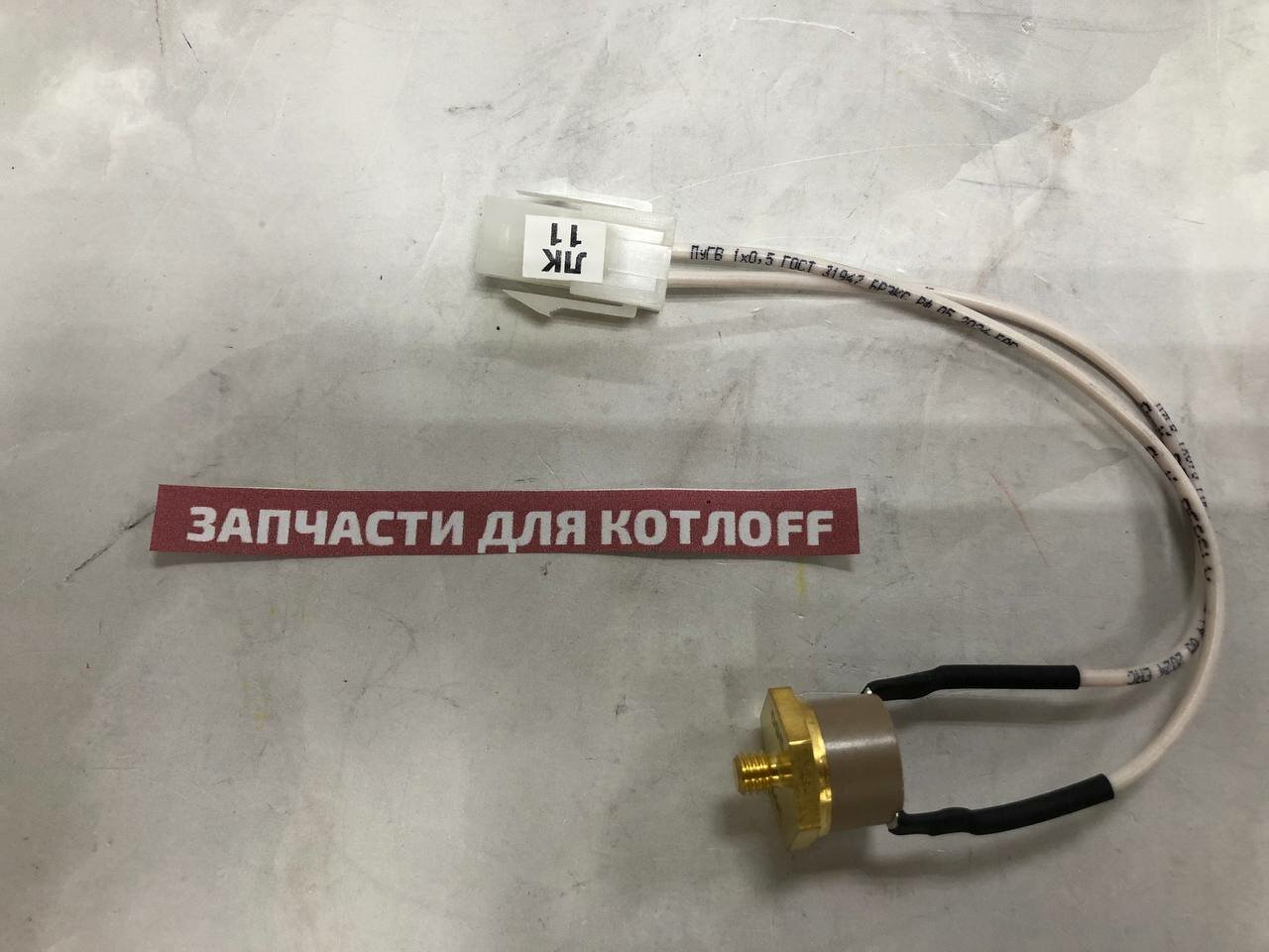 Термостат перегрева Baxi Ampera Baxi BX4991100014