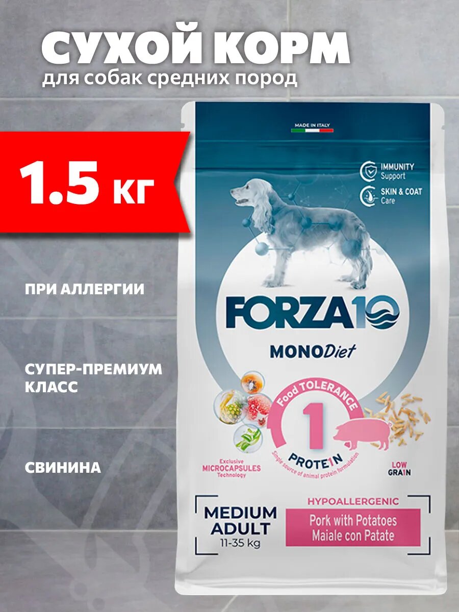 Корм сухой Forza10 Dog Medium Monodiet Low Grain для собак средних пород при аллергии со свининой, 1,5 кг