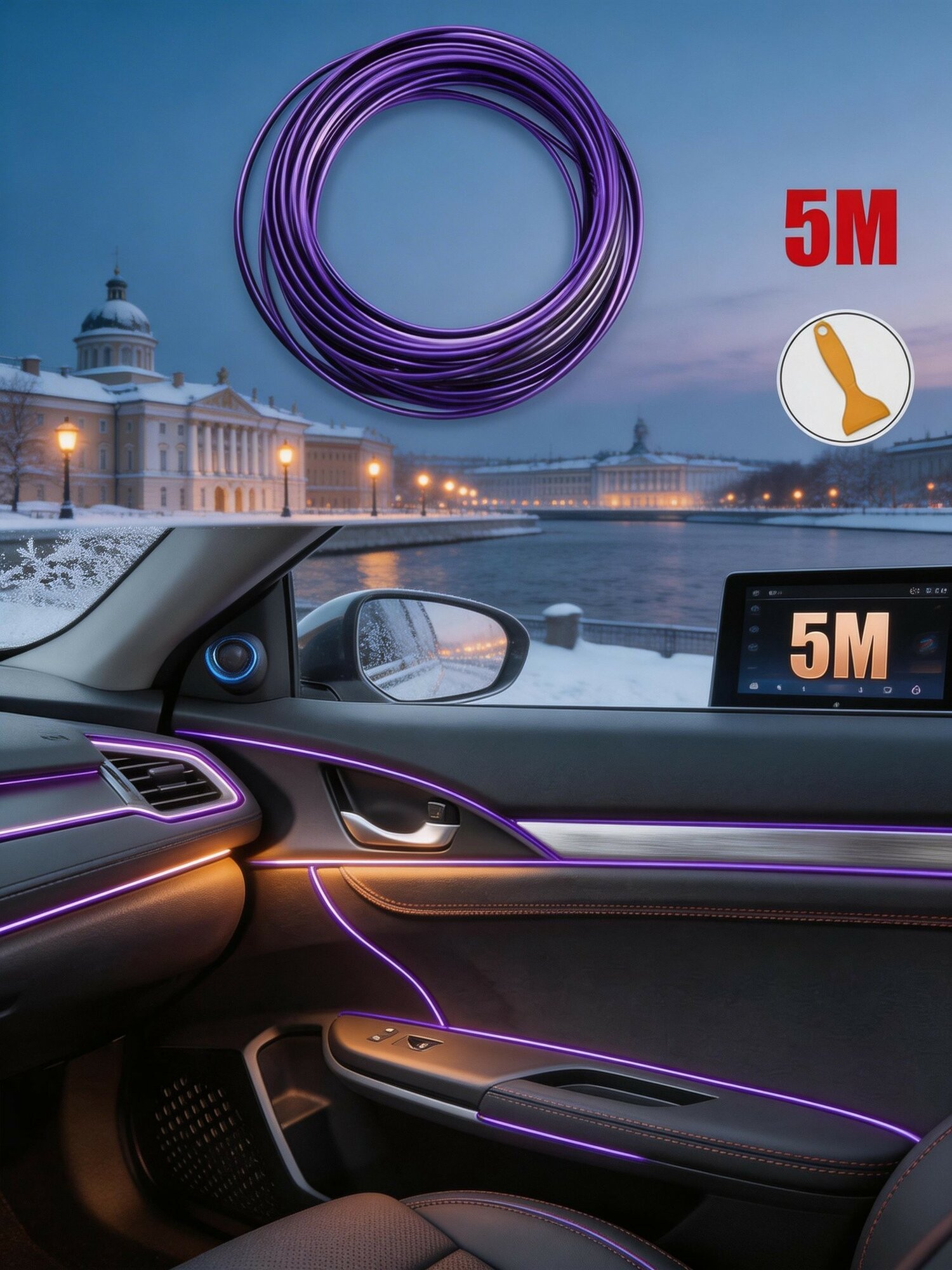 Молдинг-лента 5 м для отделки салона автомобиля, декор интерьера и скрытие стыков, в комплекте лопатка