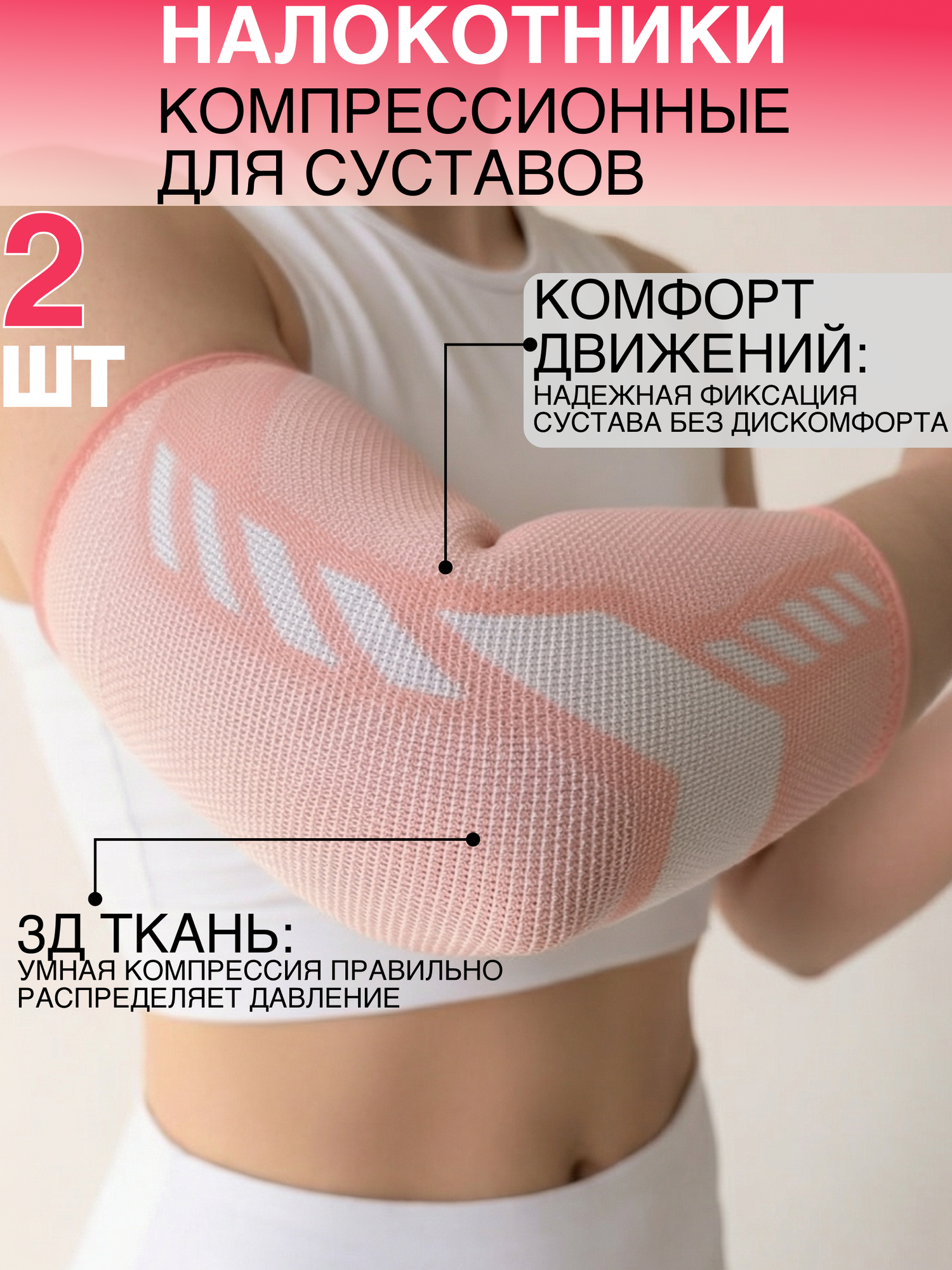 Налокотники для спорта, бандаж на локтевой сустав - 2 шт S