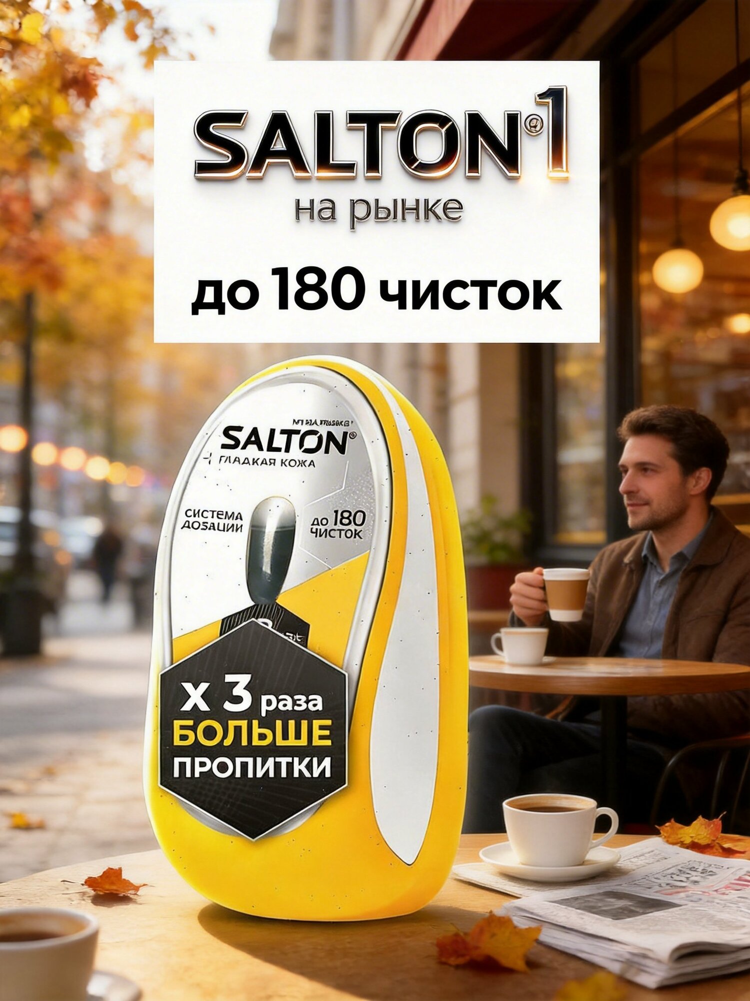 Губка для обуви Salton с дозатором, бесцветная силиконовая пропитка для чистки и придания блеска кожаной обуви