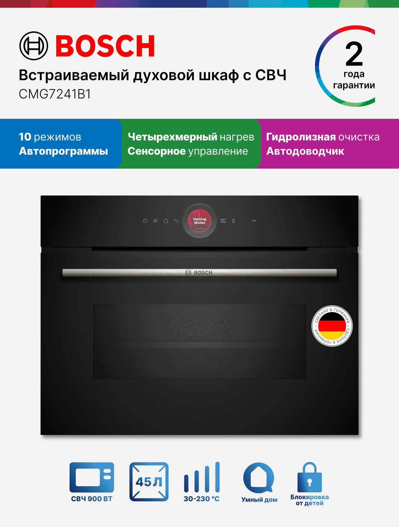 Bosch Духовой шкаф компактный с СВЧ CMG7241B1, Серия 8, электрический, встраиваемый, 45 л, 10 режимов, черный