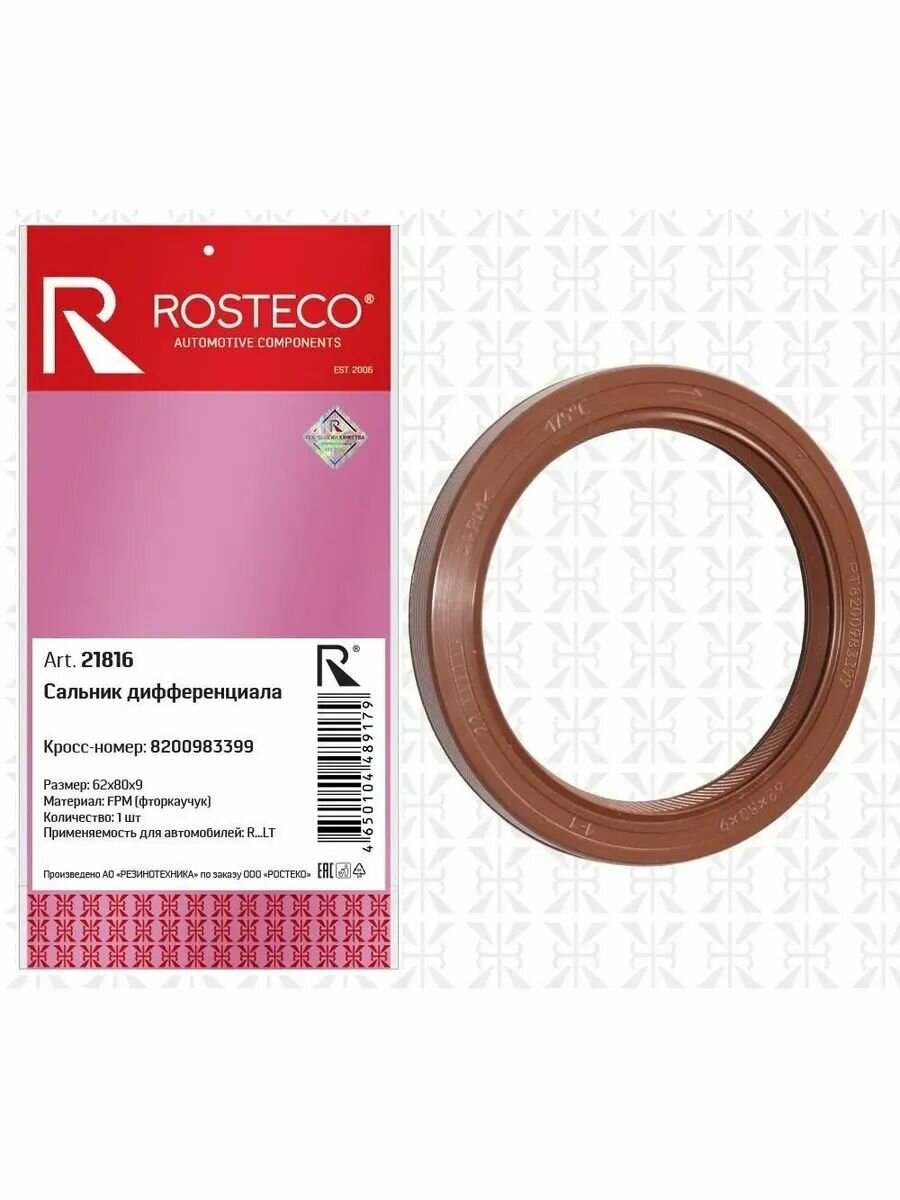 Сальник ROSTECO 21816