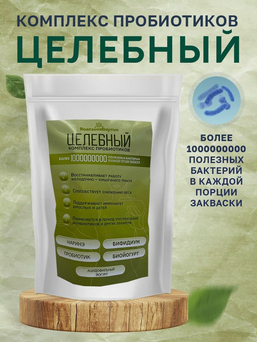 Набор заквасок Полезная Партия "Целебный" 5 порций