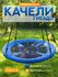 Садовые качели