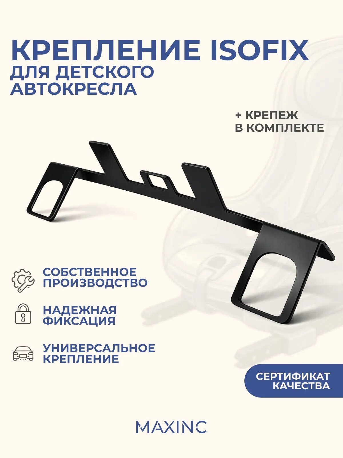 Крепление для установки детского автокресла ISOFIX/изофикс 33х9,5 см на пассажирское сиденье