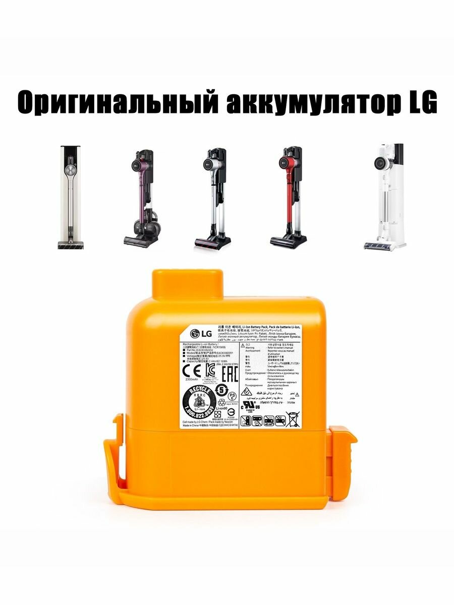 Аккумулятор для пылесоса LG CordZero A9, CordZero A9+ Plus A9K A9T-Ultra A905M, EAC62258403 EAC63382201 EAC63758601
