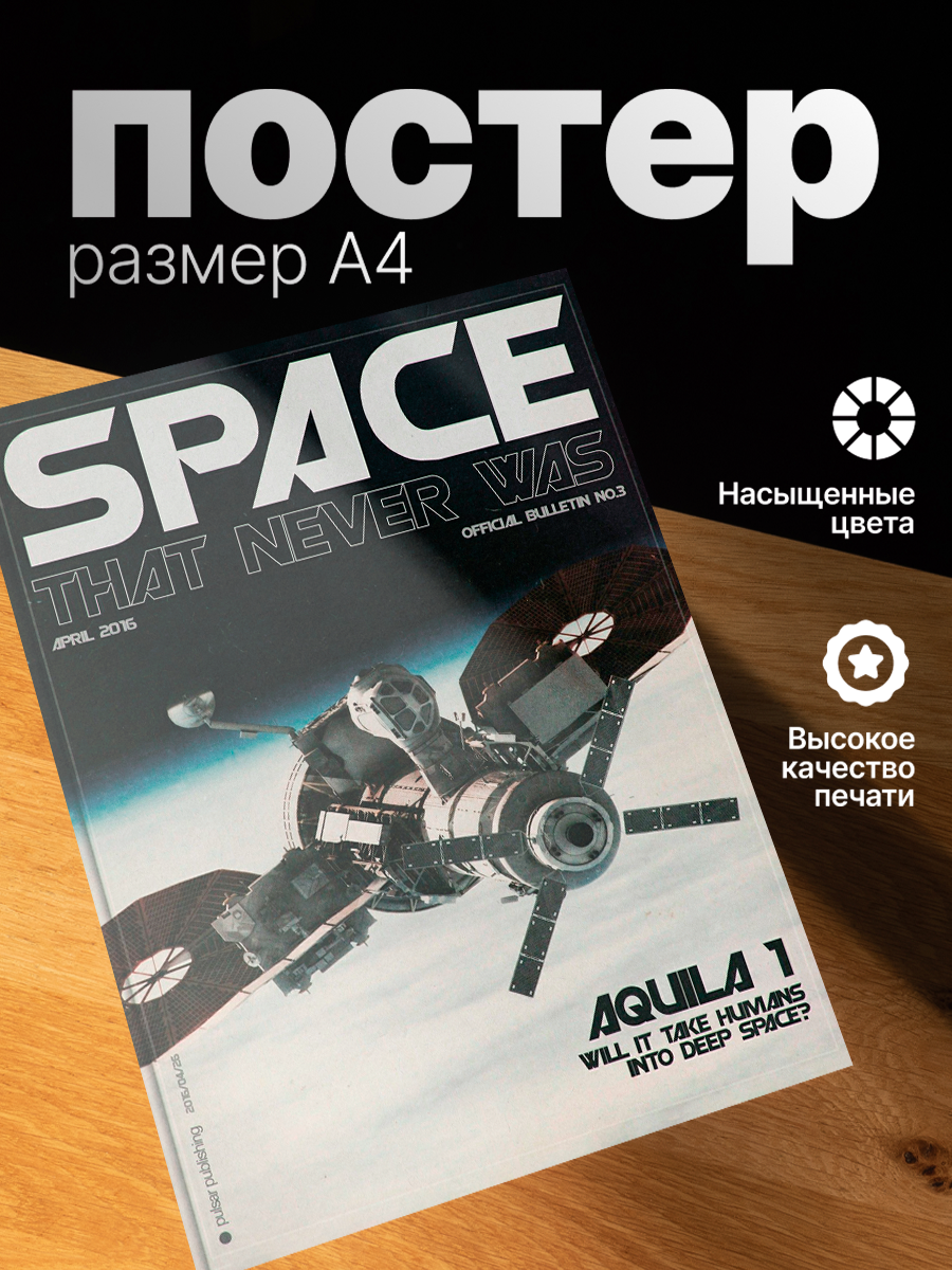 Постер ZEKEKS "Космос", без рамы, 29 x 21 см, цифровая печать