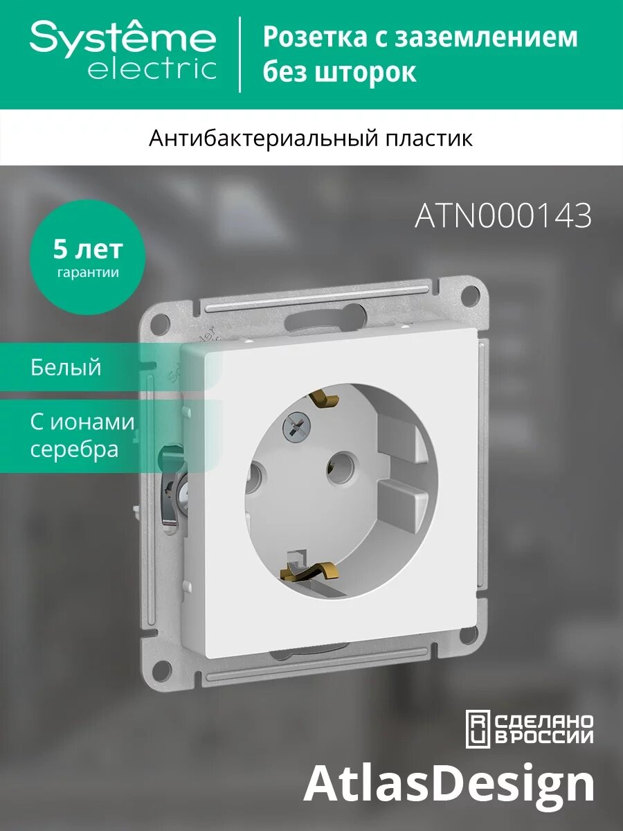 Розетка одинарная Systeme Electric AtlasDesign с/з, 16А, механизм, Белая - 5 штук