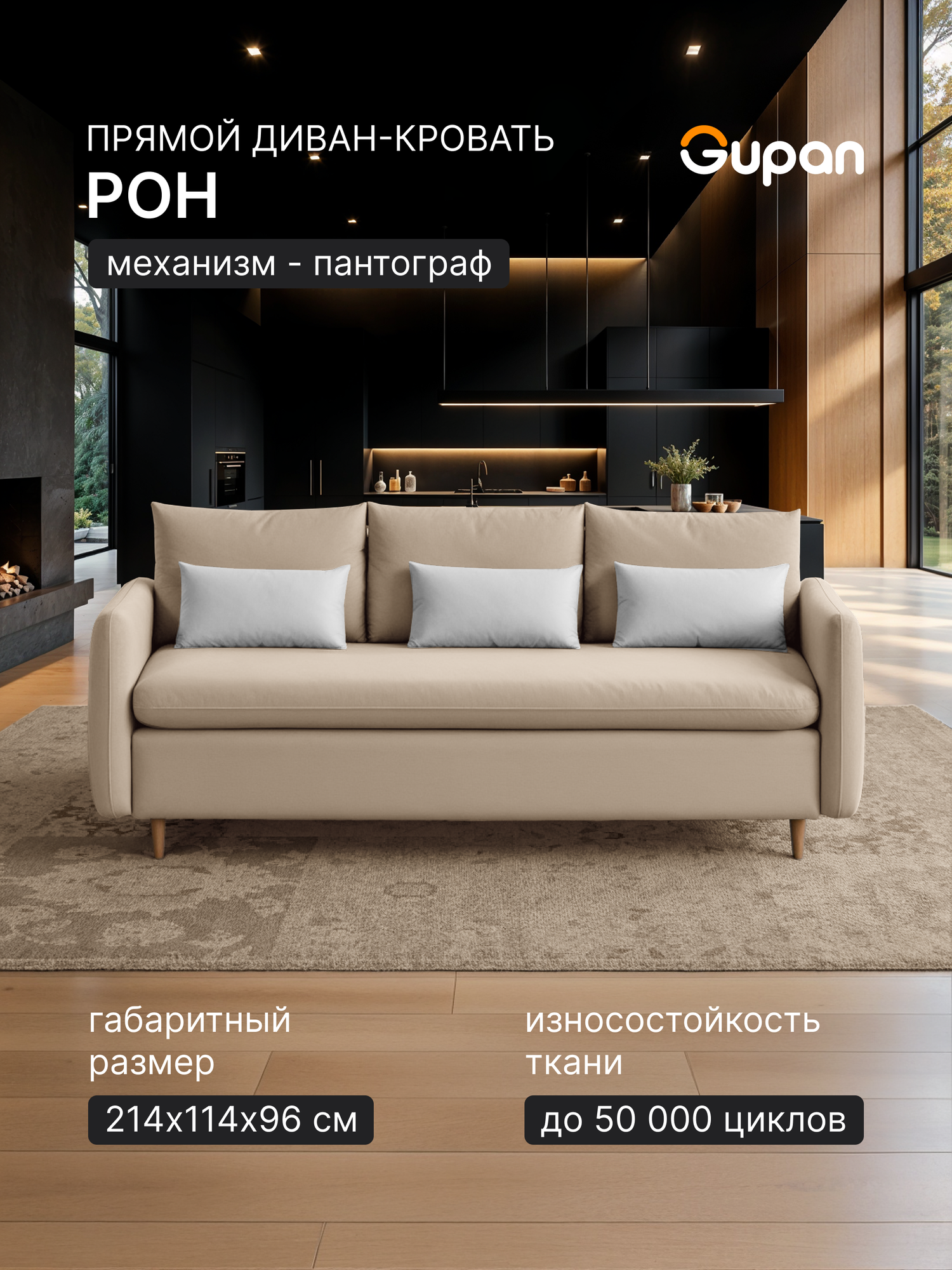 Диван кровать Gupan Рон Велюр Амиго Светло-Бежевый, раскладной, механизм пантограф, беспружинный, с ящиком для белья