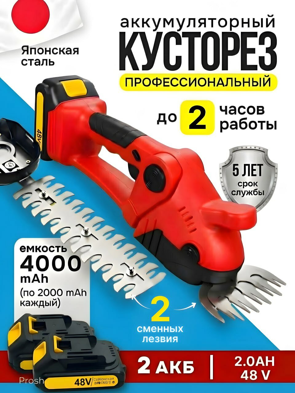 Кусторез аккумуляторный садовый, японская сталь