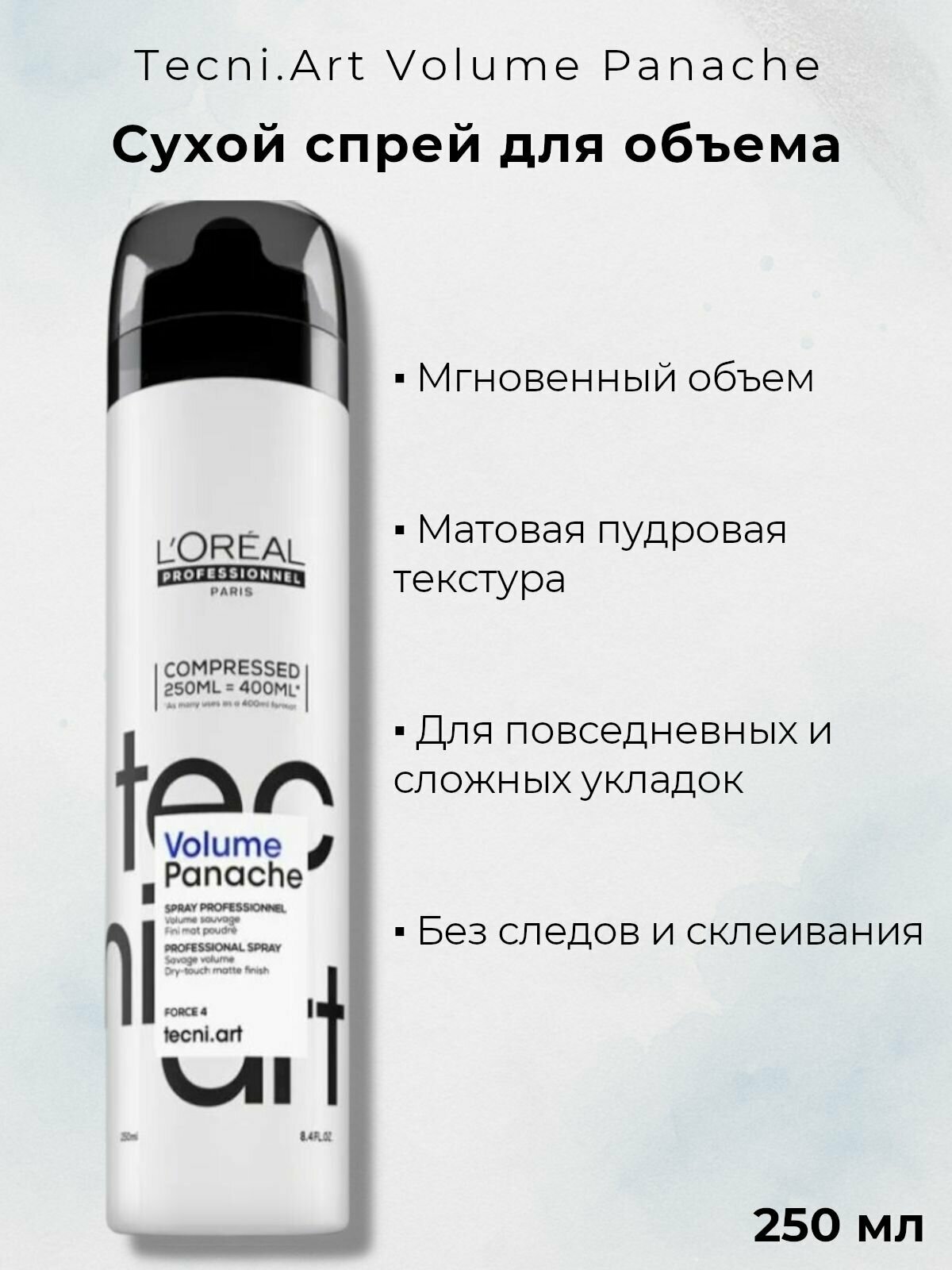 L'Oreal Professionnel Профессиональный сухой спрей для объема волос Tecni.Art Volume Panache, 250 мл