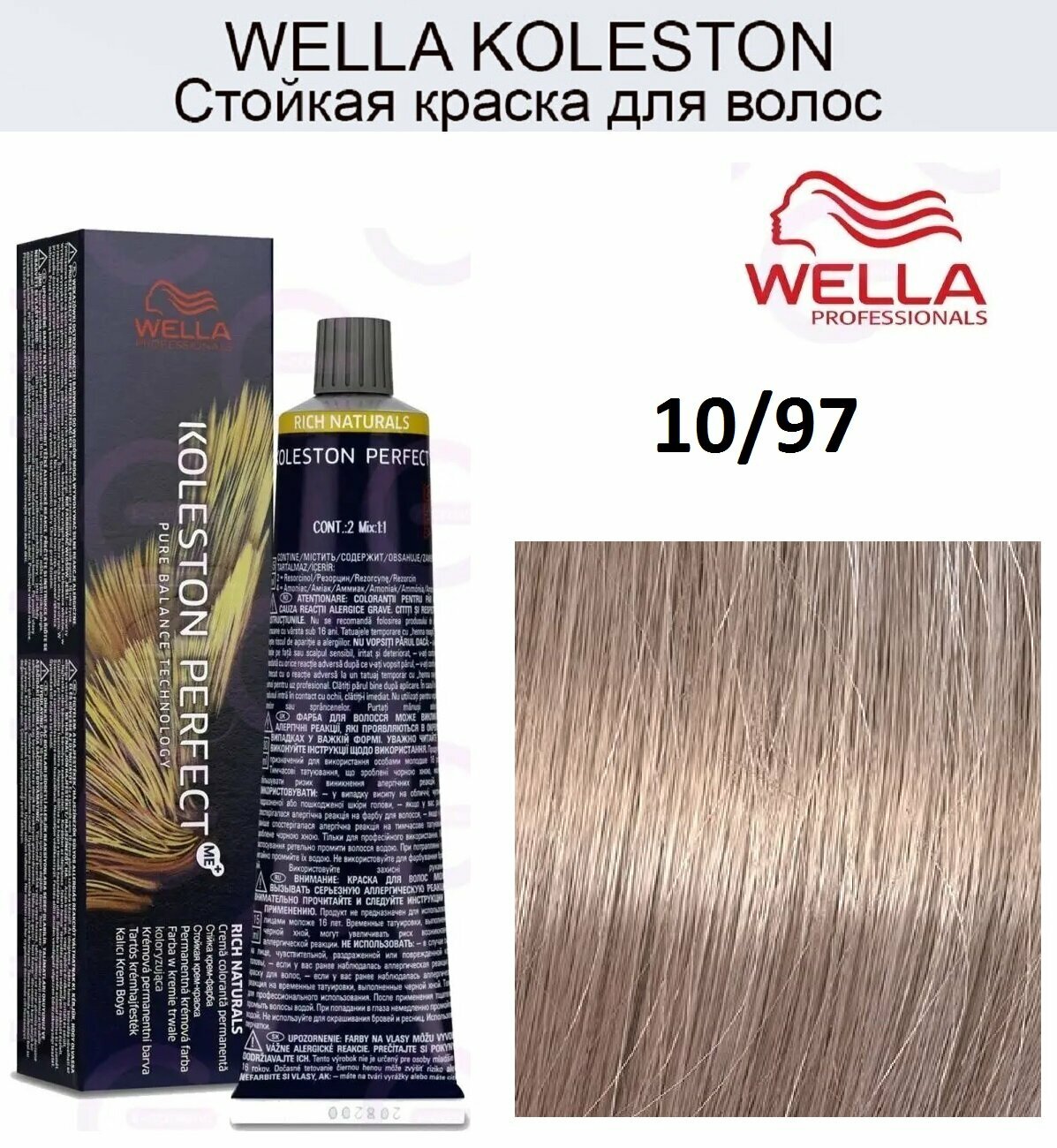 Wella Koleston Perfect ME+ 10/97 Стойкая крем-краска Самбук 60мл
