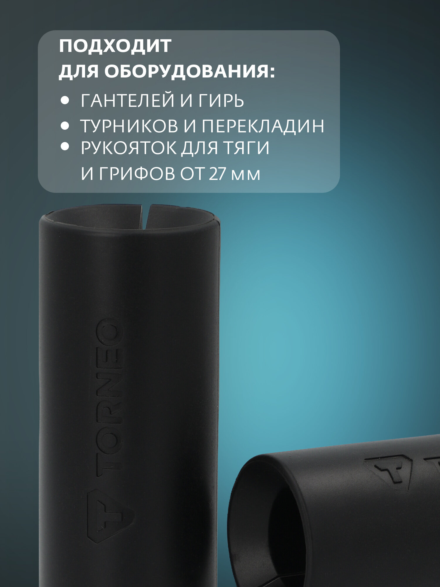 Расширители грифа Torneo — фото 1