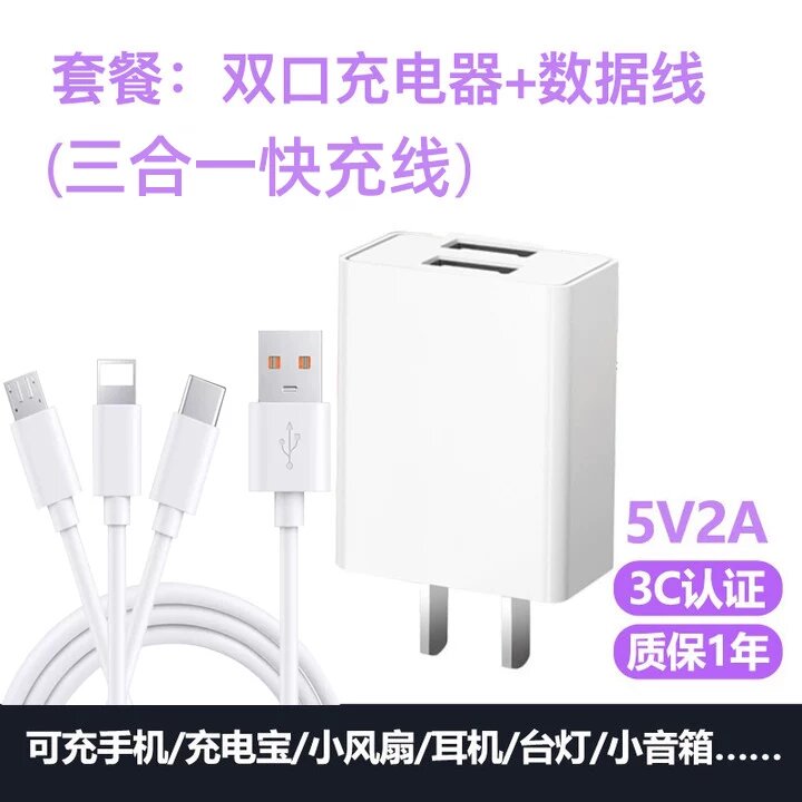 Двухпортовое USB-зарядное устройство с 3-в-1 кабелем для быстрой зарядки, 5В2А для нескольких устройств