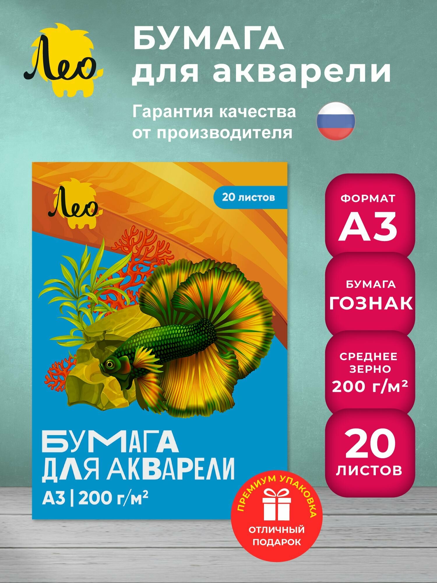 Лео Ярко бумага для акварели 200 г/м2, 100% целлюлоза, A3 29.7 х 42 см, 20 листов в папке, LBWM-02