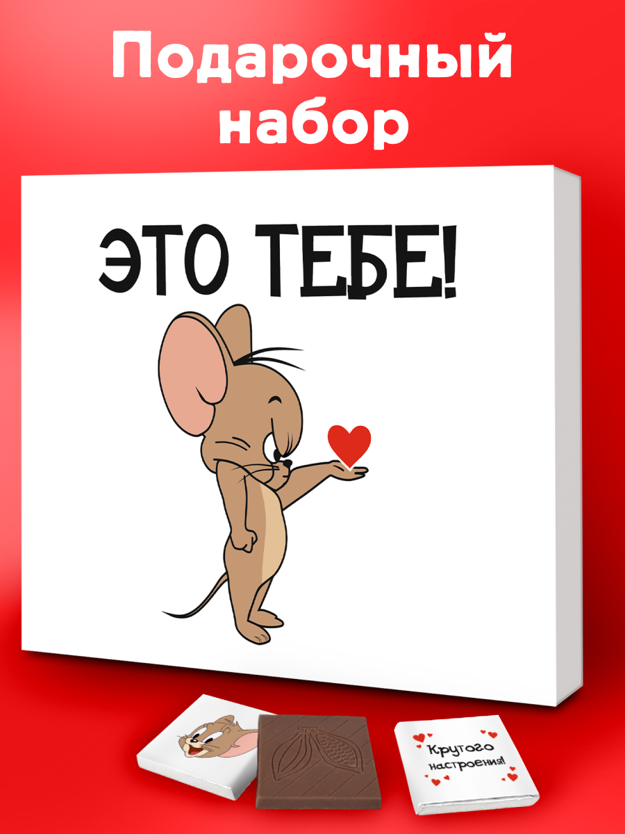 Подарочный шоколад YOULAB "Это тебе", молочный шоколад, в подарочной упаковке, подари эмоции