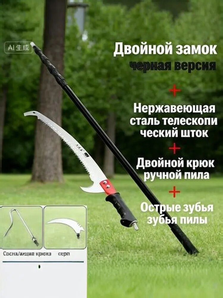 Ножовка садовая телескопическая со штангой 5м Обрежьте верхние ветви