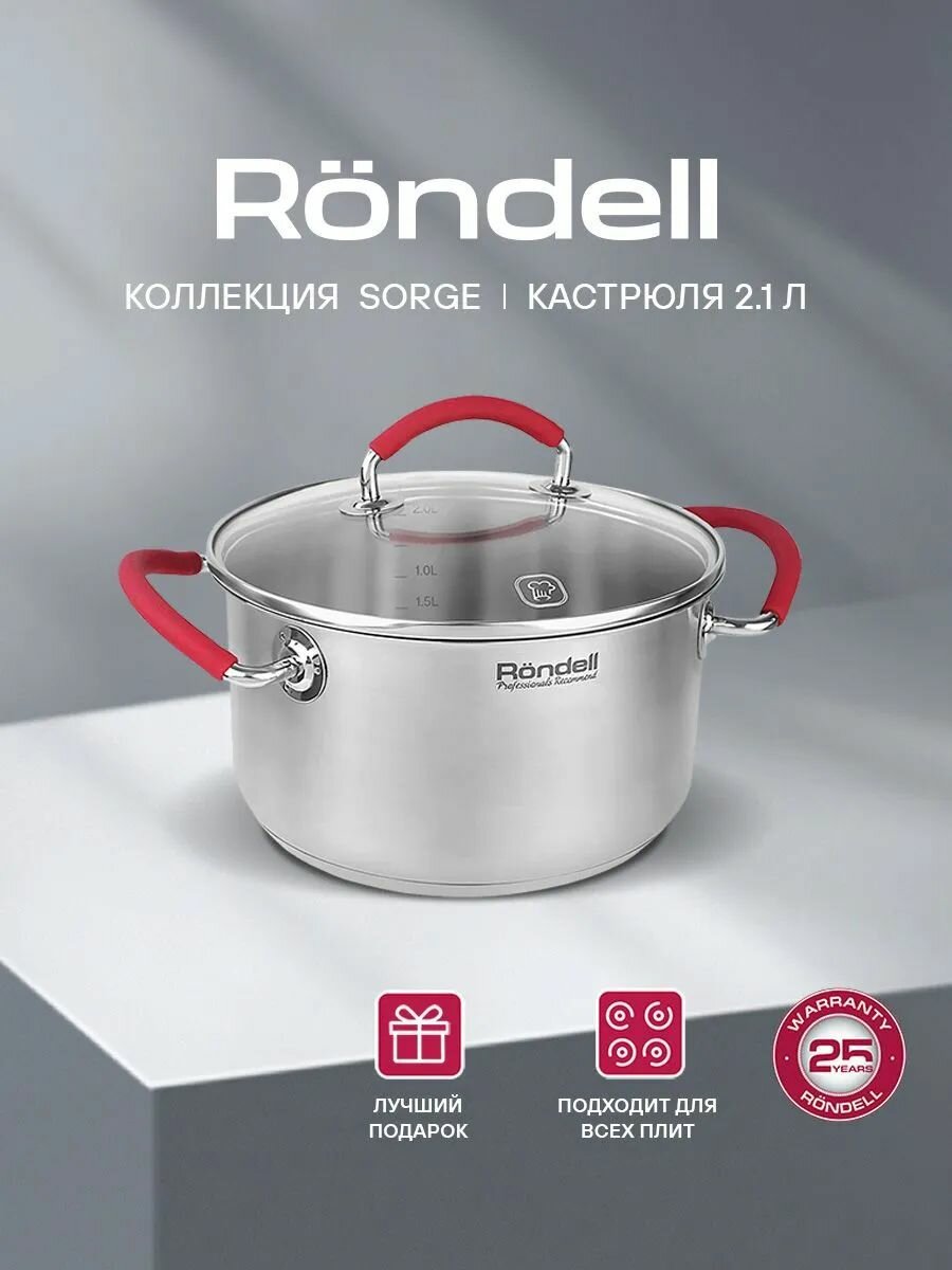 Кастрюля Rondell Sorge RDS-1219 Inox