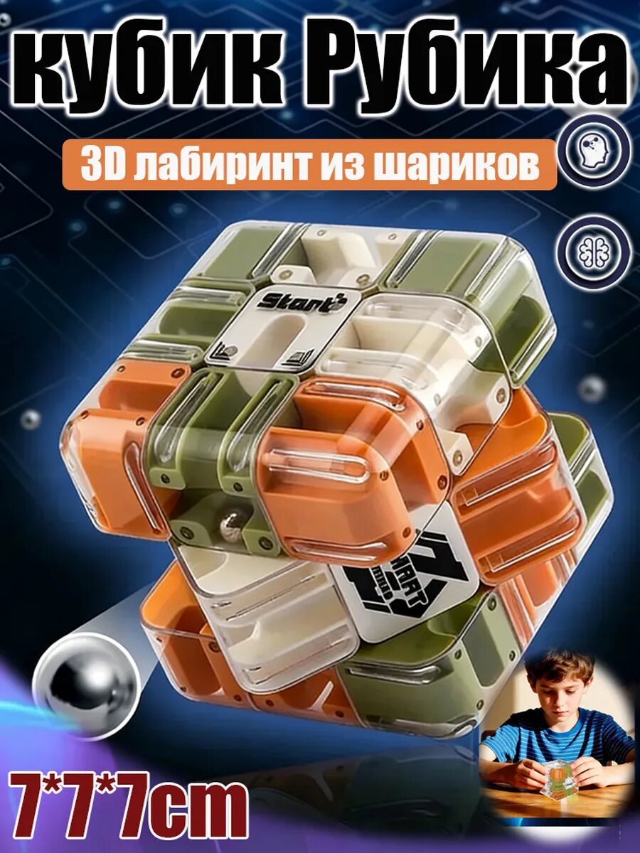 Кубик Рубика 3x3 3D-лабиринт с шариком