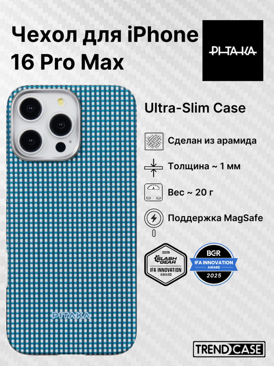 Чехол PITAKA Ultra-Slim Case для iPhone 16 Pro Max - Ocean Blue