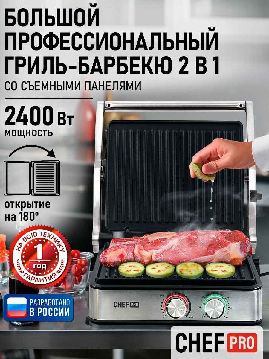Электрогриль 2 в 1 гриль и планча CHEF PRO, режим барбекю, черный/сталь