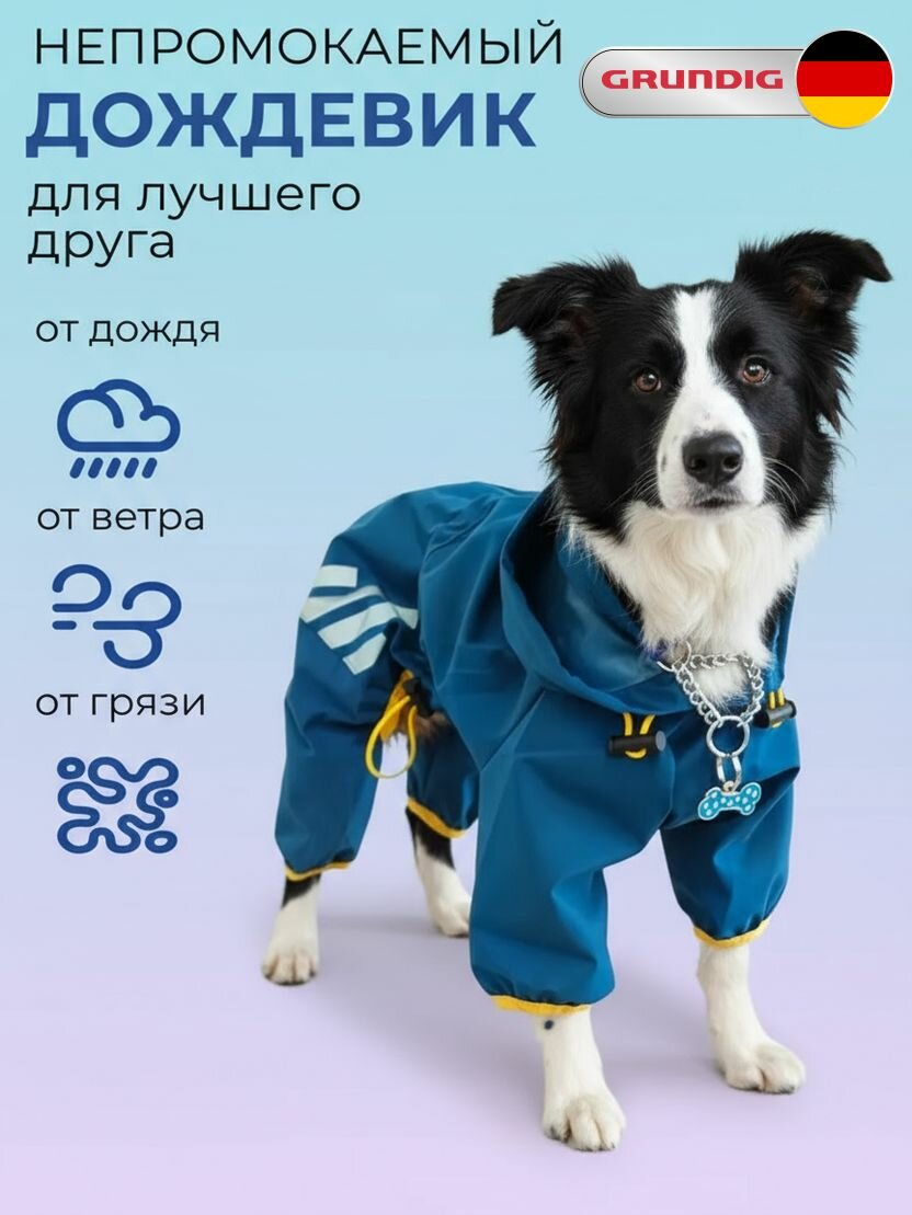 Одежда для собак, дождевик комбинезон для малых и средних пород, Grundig