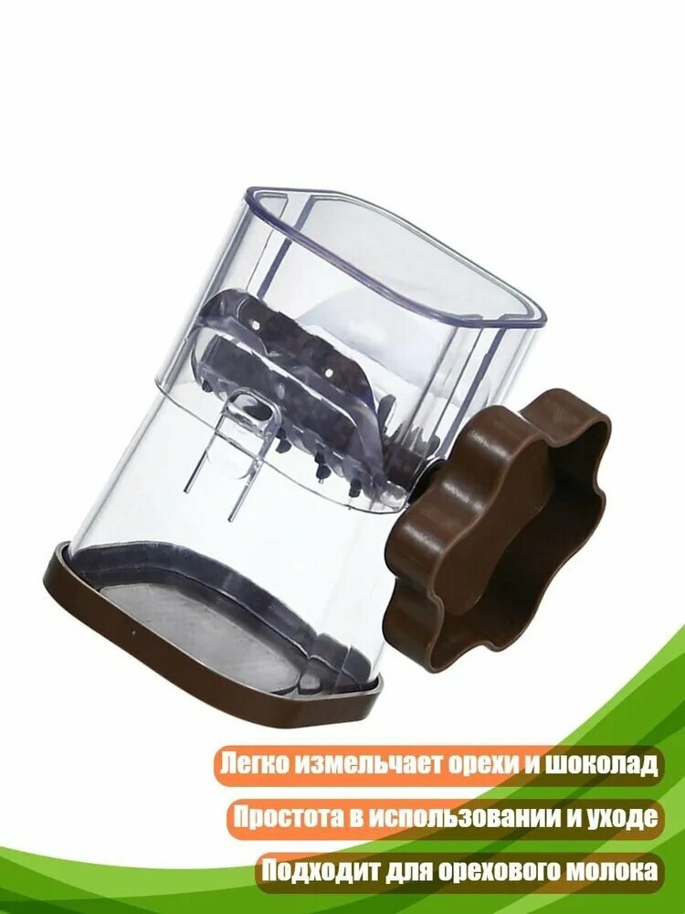 Ручной измельчитель орехов и шоколада, Coffee