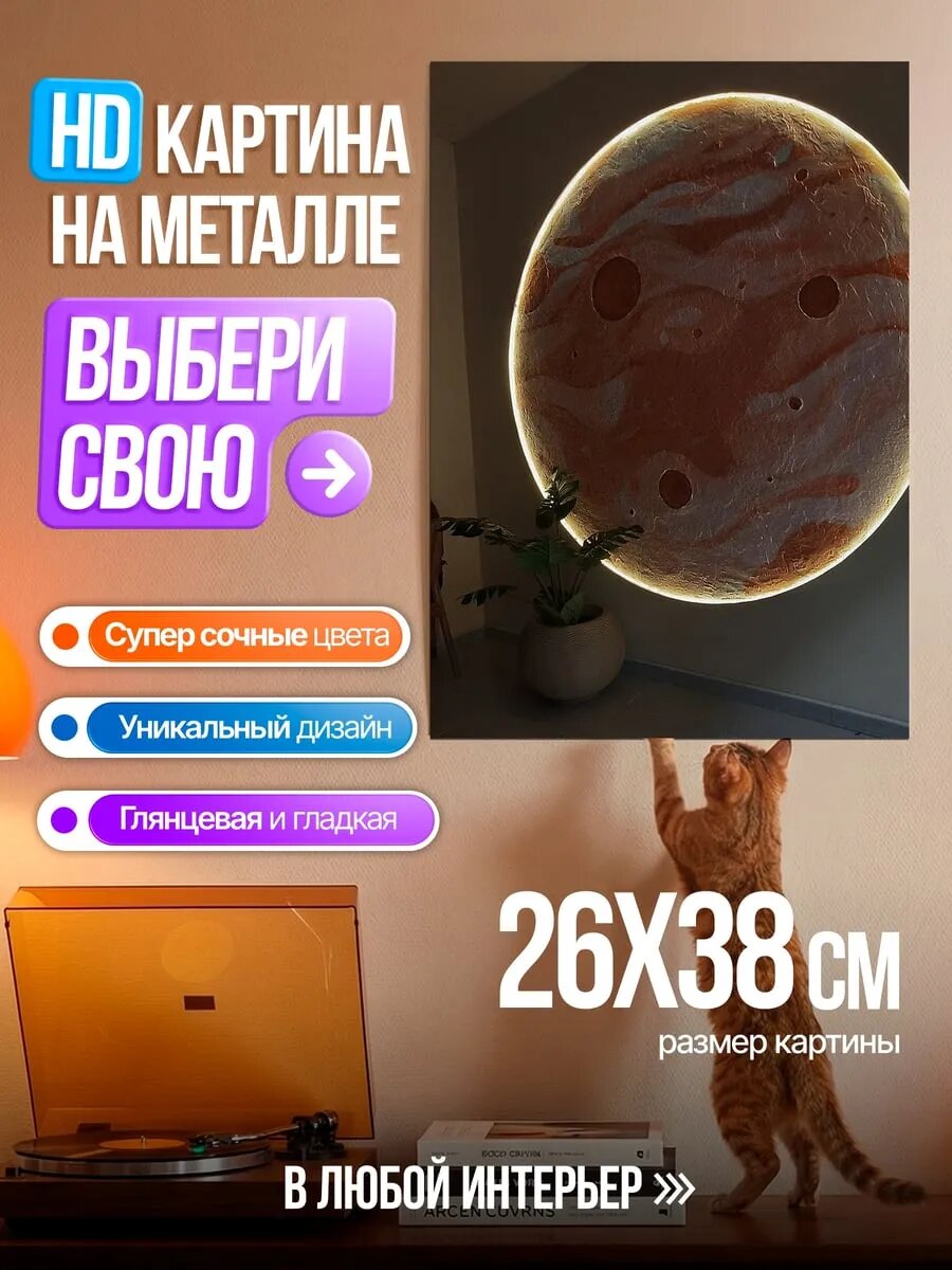 Картина на HD металле Планета Юпитер свечение
