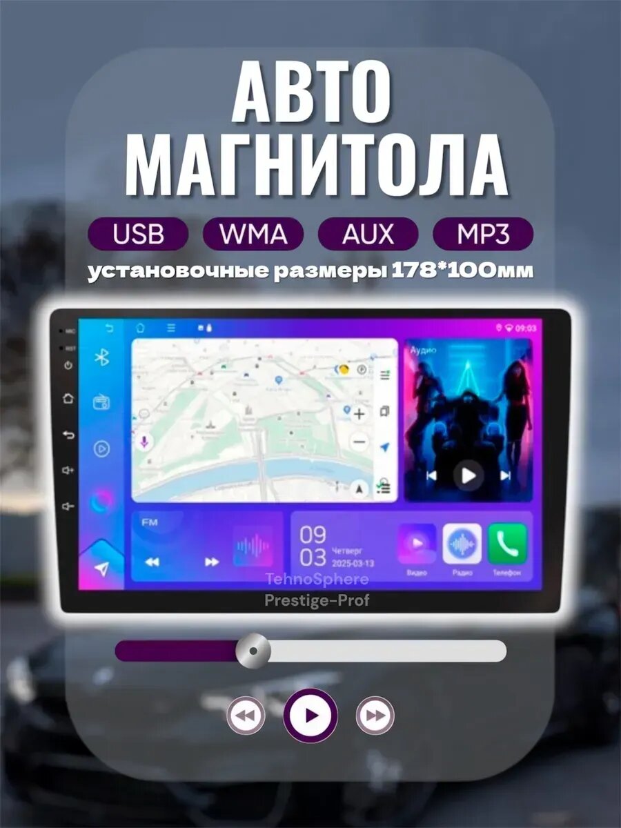 Магнитола автомобильная