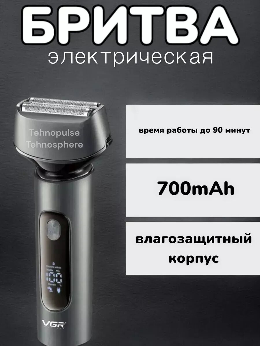 Электрическая мужская бритва подарок на 23 февраля