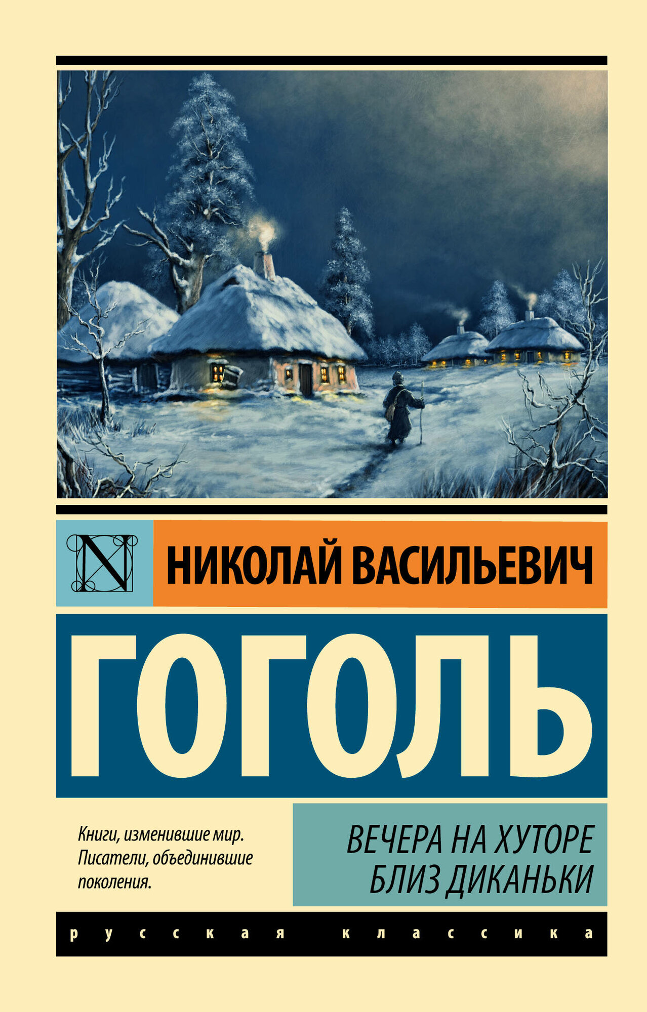 Вечера на хуторе близ Диканьки (замена картинки)