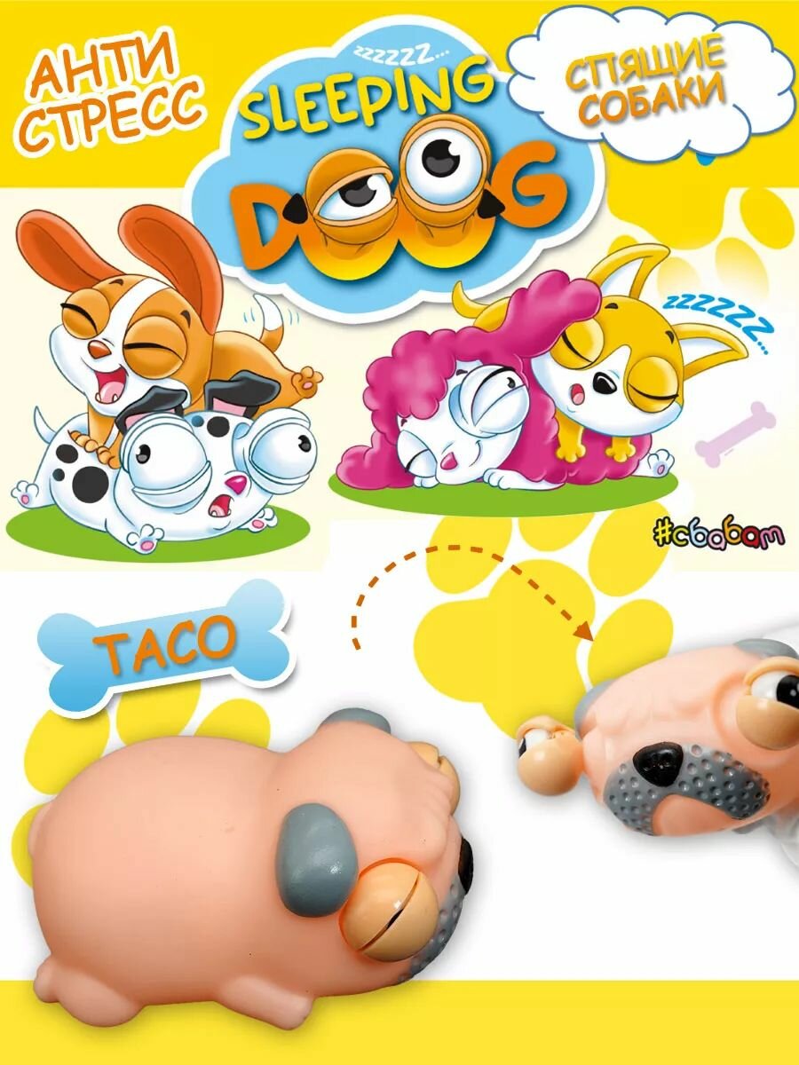 Собака антистресс Спящие щенки Taco