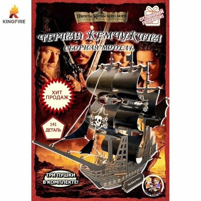 Парусная лодка Black Pearl деревянная конструкция лодка Black Pearl сборная модель