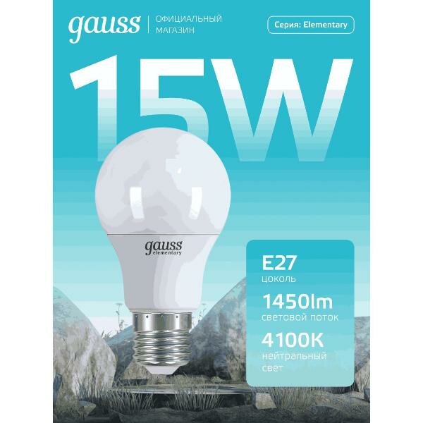 Лампа Gauss Elementary A60 15W 1450lm 4100K E27 LED (10 шт.)