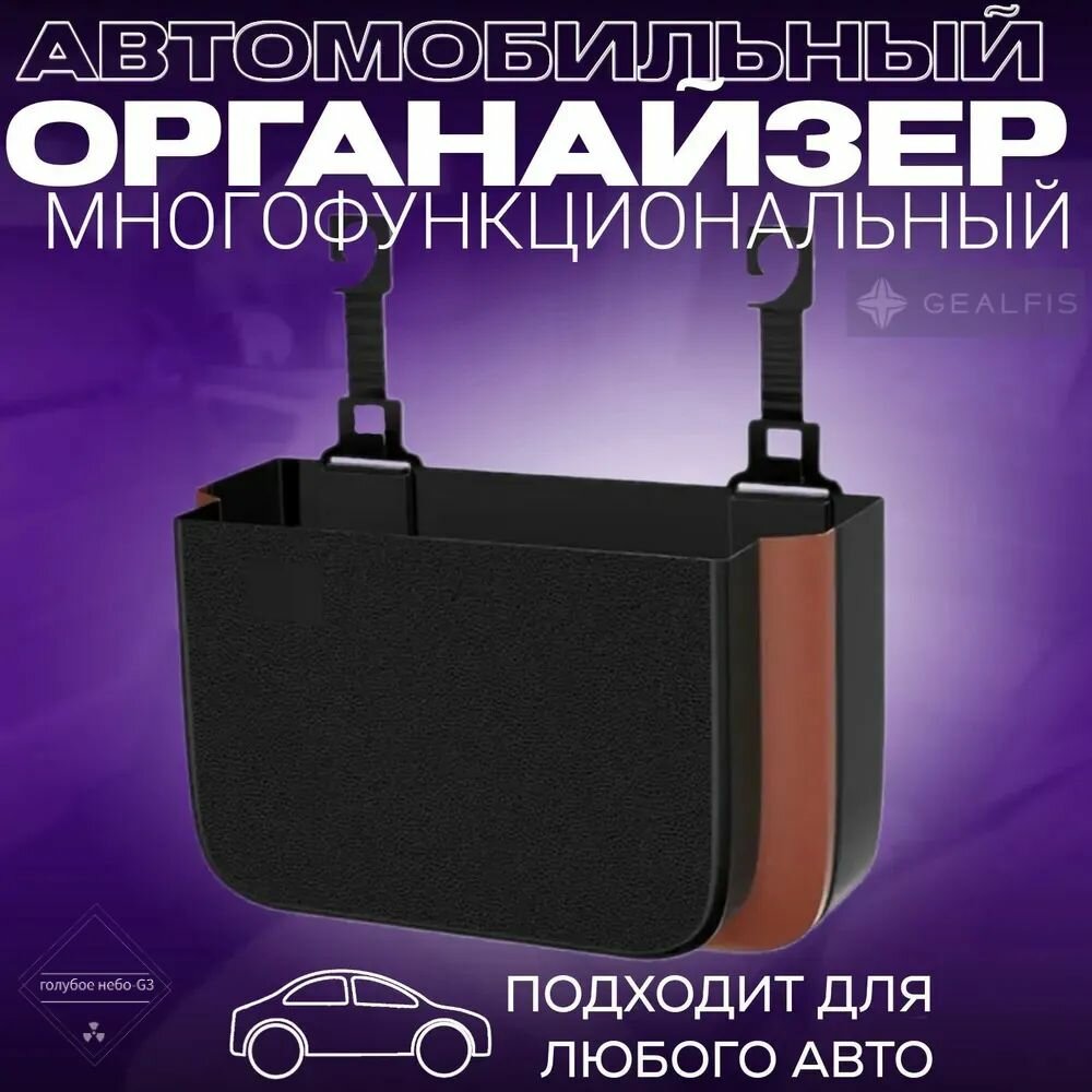 Ведро-органайзер в автомобиль — складная подвесная урна-контейнер для мусора и хранения вещей, черный, компактный