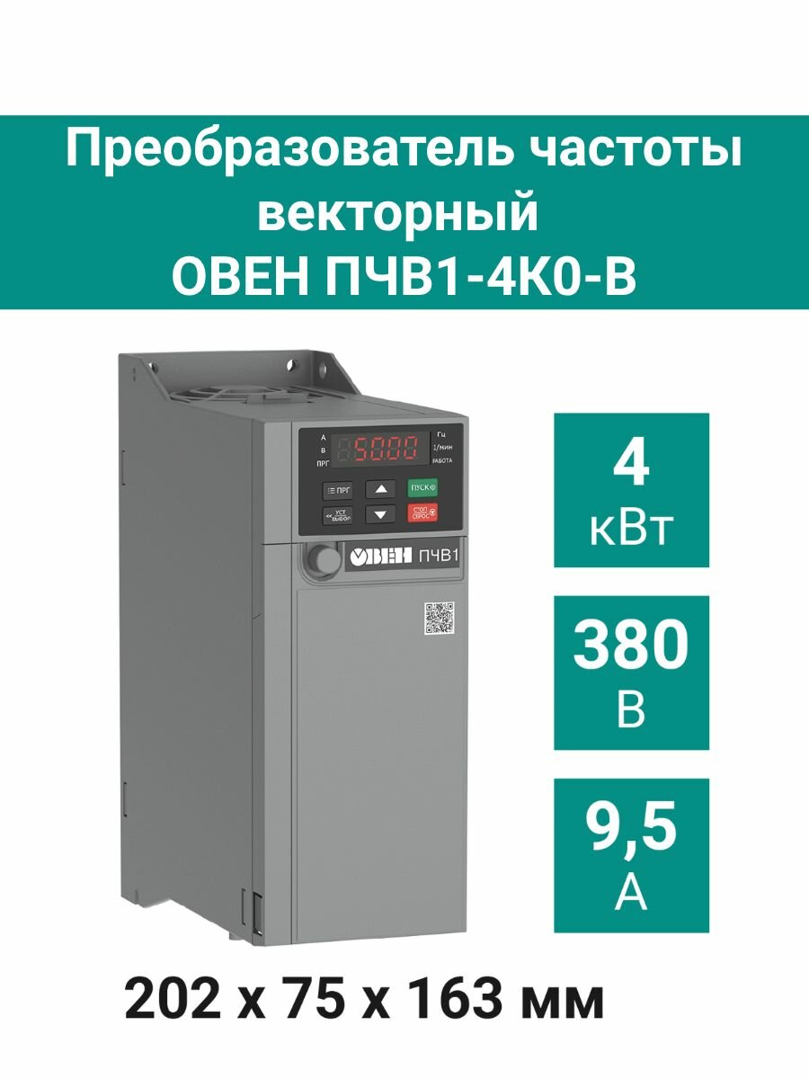 Преобразователь частоты векторный ПЧВ1-4К0-В