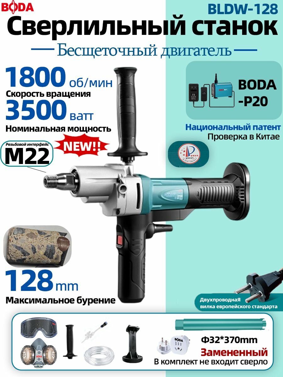 Дрель алмазного сверления BODA, BLDW-128, безщеточный, 3500 Вт, 1800 об/мин, сухой-мокрый режим