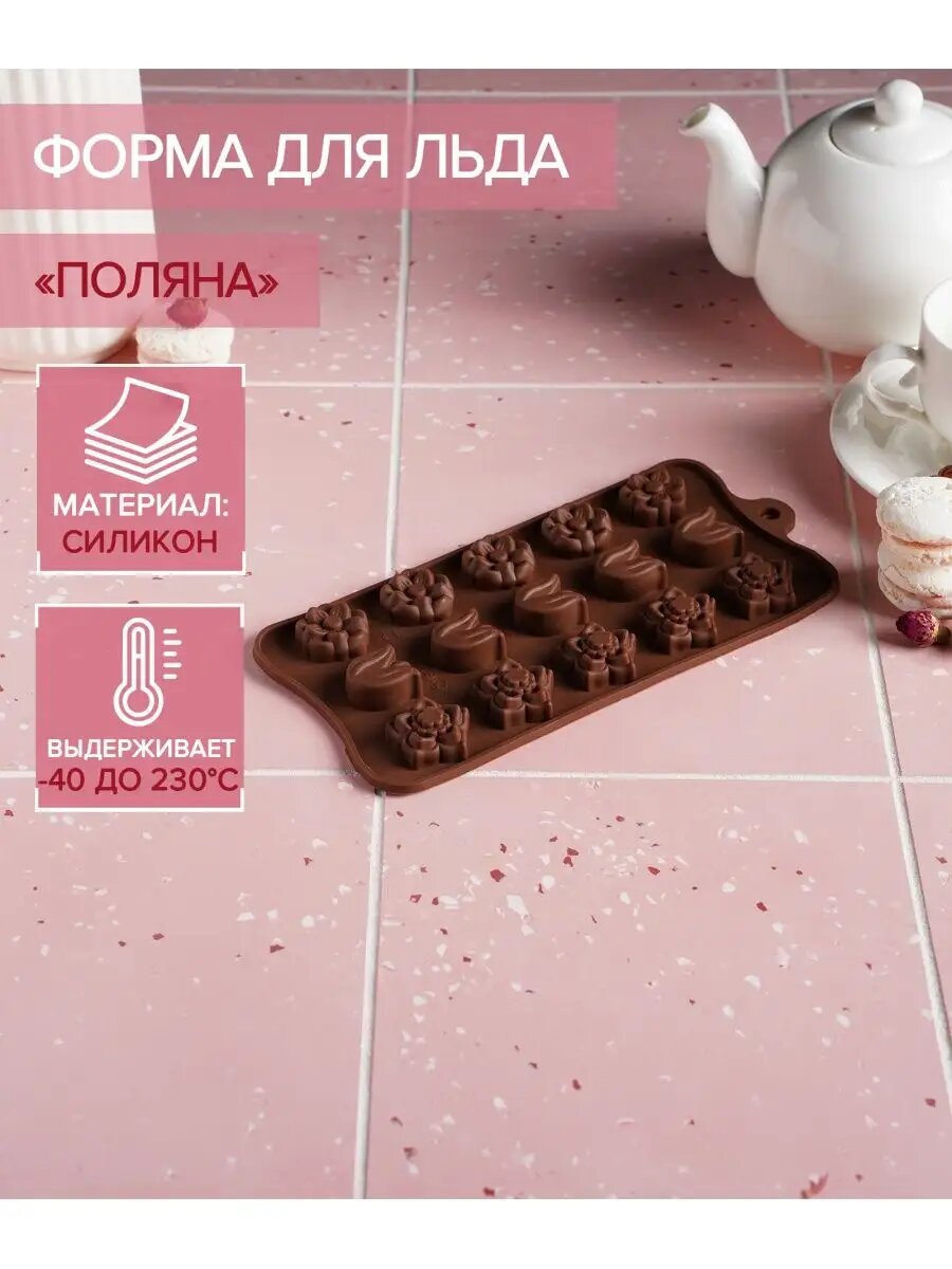Форма силиконовая для льда и кондитерских украшений Доляна «Поляна», 20,5×10,5×1,5 см, 15 ячеек