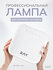 Лампа для маникюра RAY BASIC