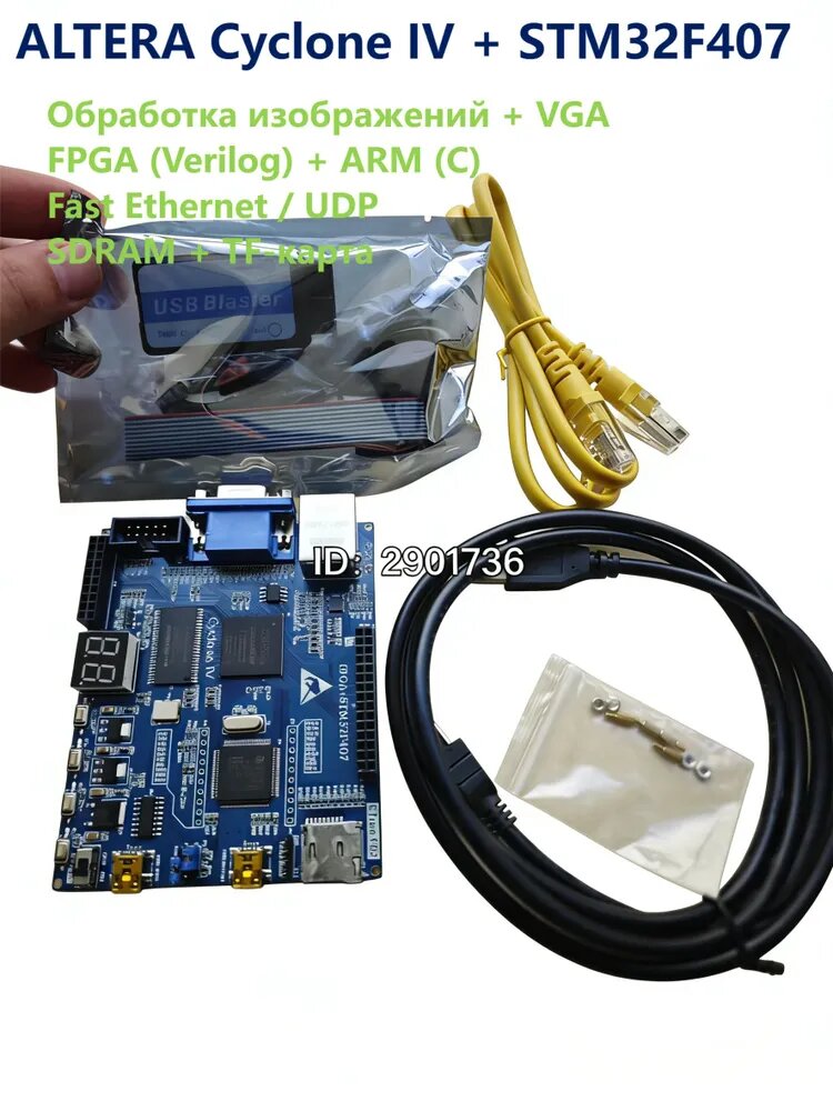 Плата разработки FPGA + ARM, ALTERA Cyclone IV EP4CE6 + STM32F407