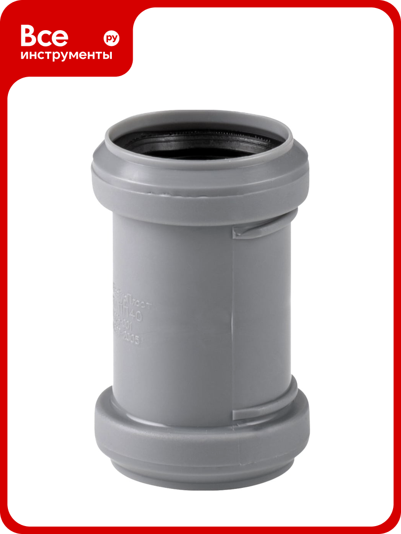 Канализационная надвижная ремонтная муфта RTP 40 мм, серая 36327