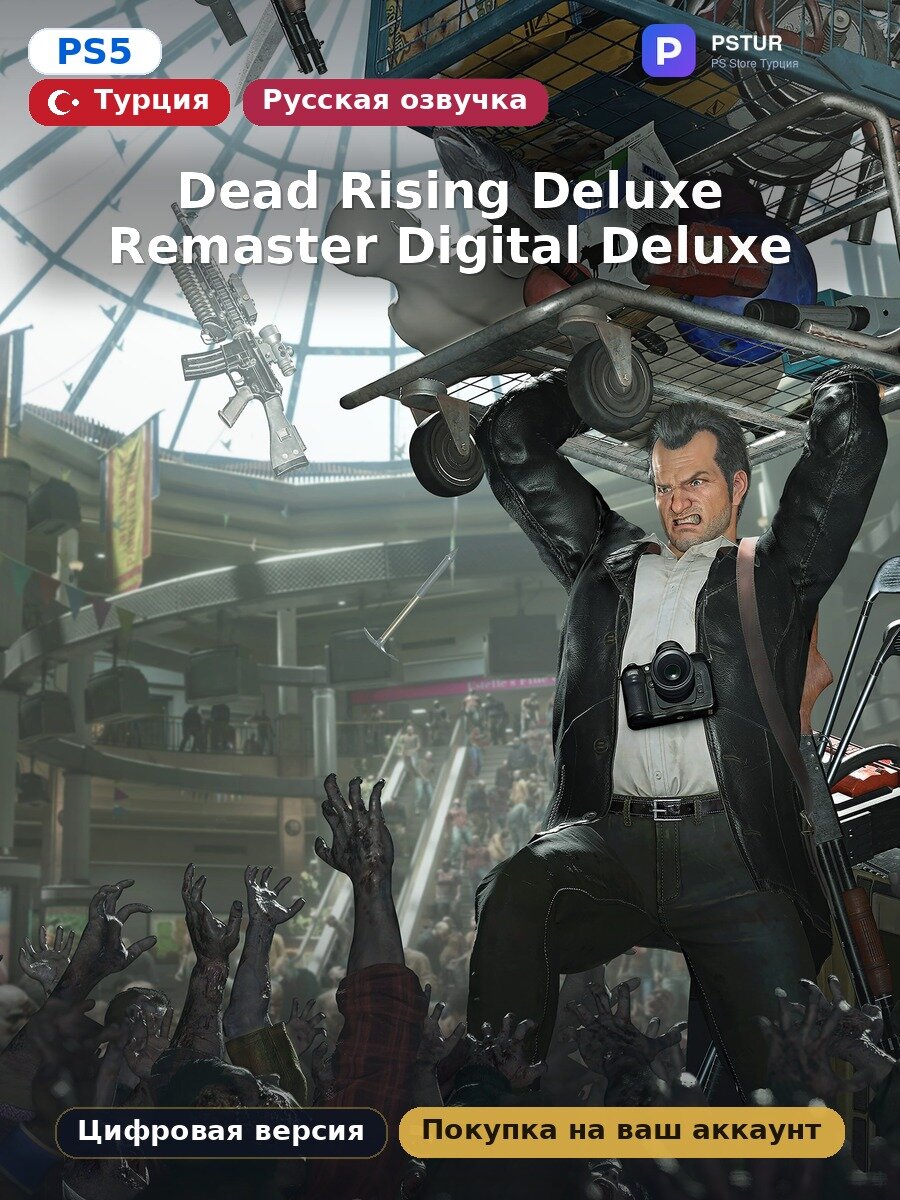 Dead Rising Deluxe Remaster Digital Deluxe PS5 — PlayStation Store Индия, цифровая версия
