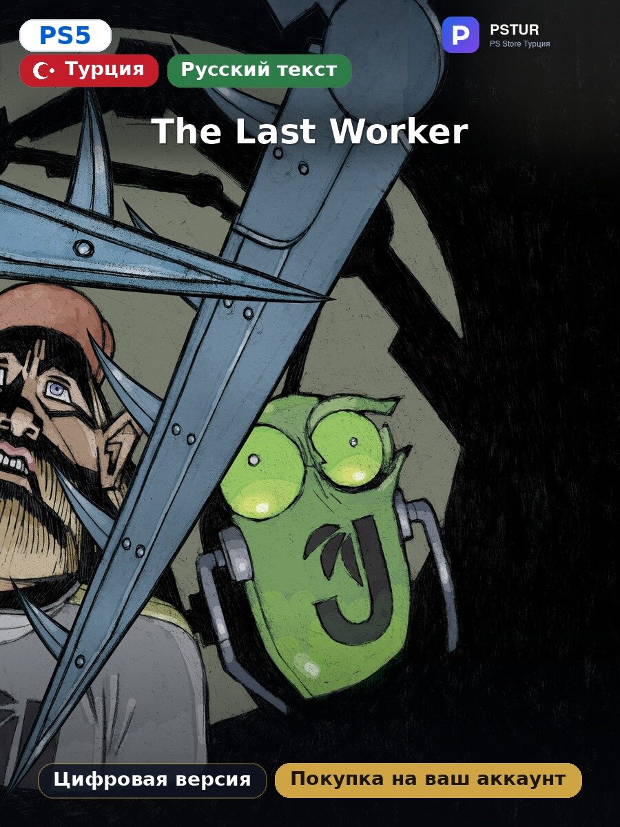 The Last Worker PS5 — PlayStation Store Индия, цифровая версия