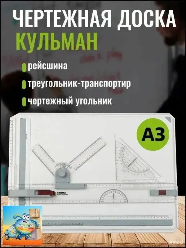 Чертежная доска СТАММ А3 бестселлер