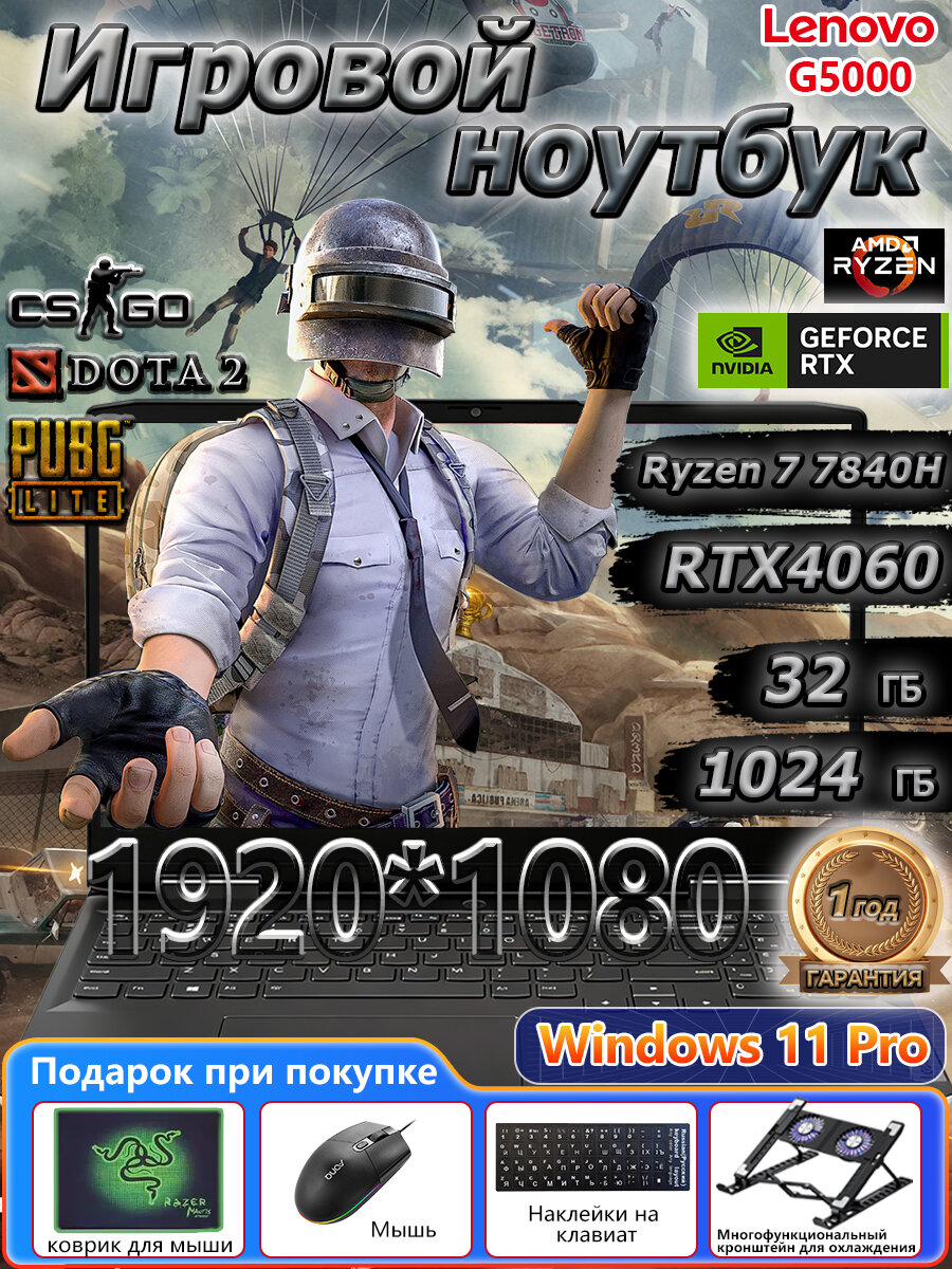 Игровой ноутбук Lenovo G5000 15.6" 165Hz, AMD Ryzen 7 7840H,32 ГБ ОЗУ DDR5,1 ТБ SSD, RTX 4060 8 ГБ GDDR6, Windows 11