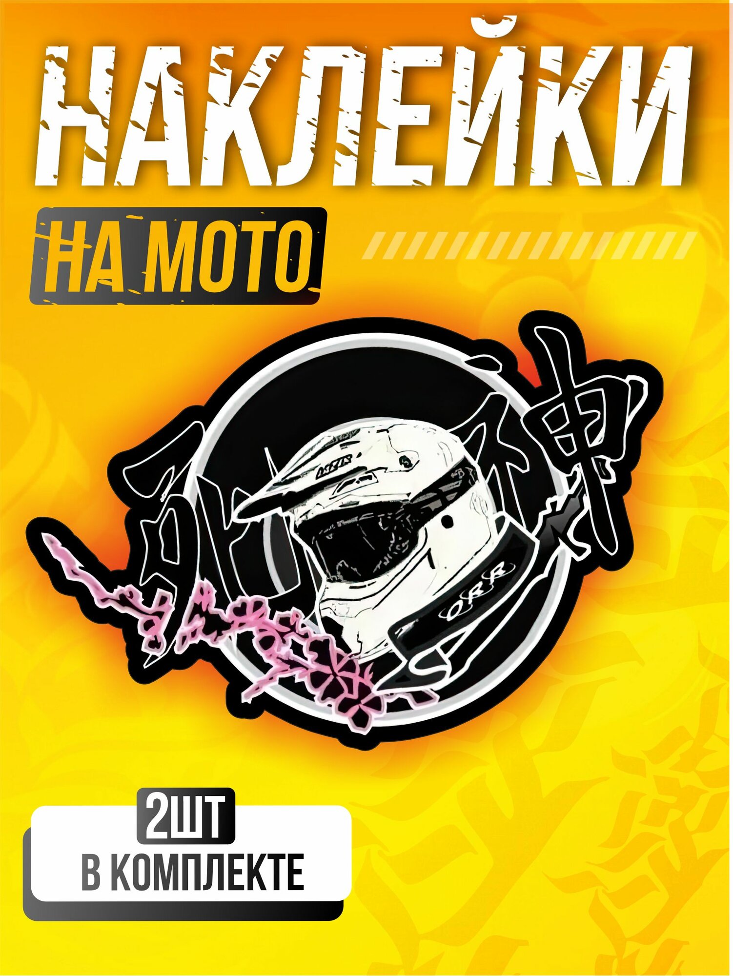 Виниловая наклейки на мотоцикл питбайк эндуро zmt x стант