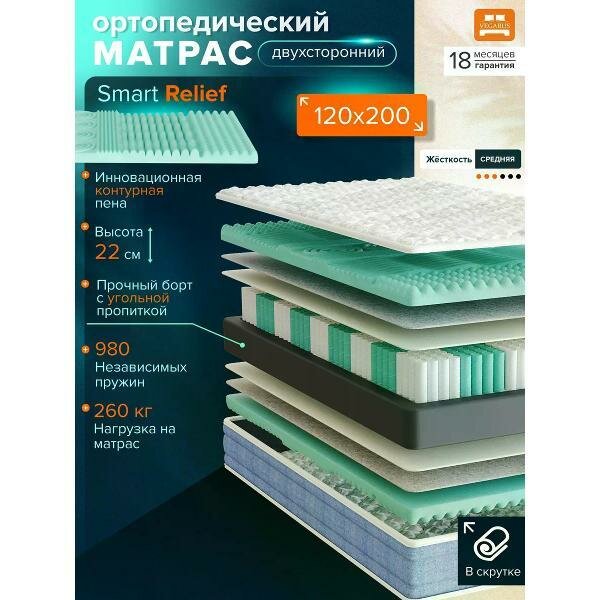 Матрас VEGARUS Smart Relief 200х120
