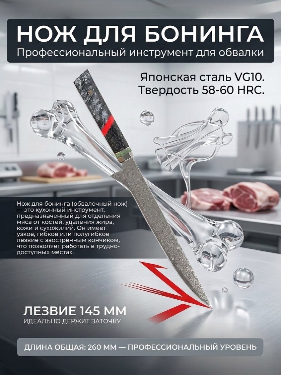 Нож обвалочный, кухонный, дамасская сталь VG10
